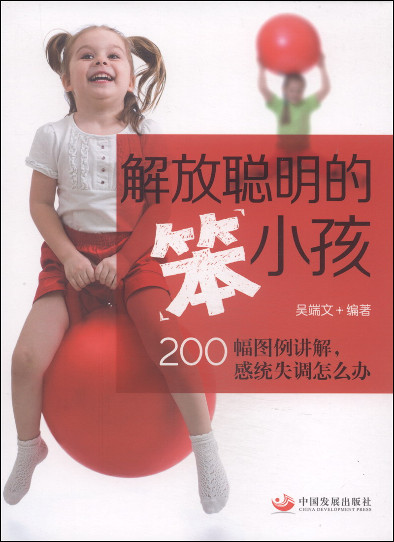 解放聪明的“笨”小孩