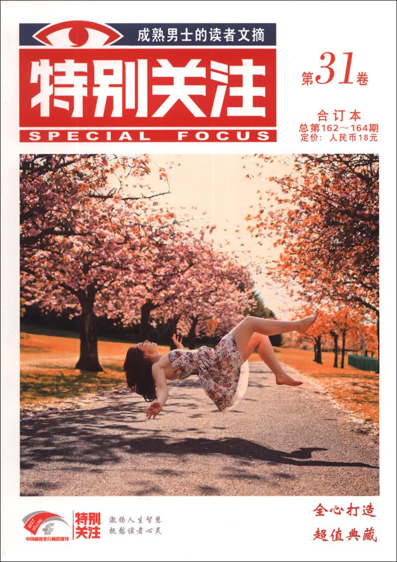 特别关注（第31卷·总第162-164期，合订本）