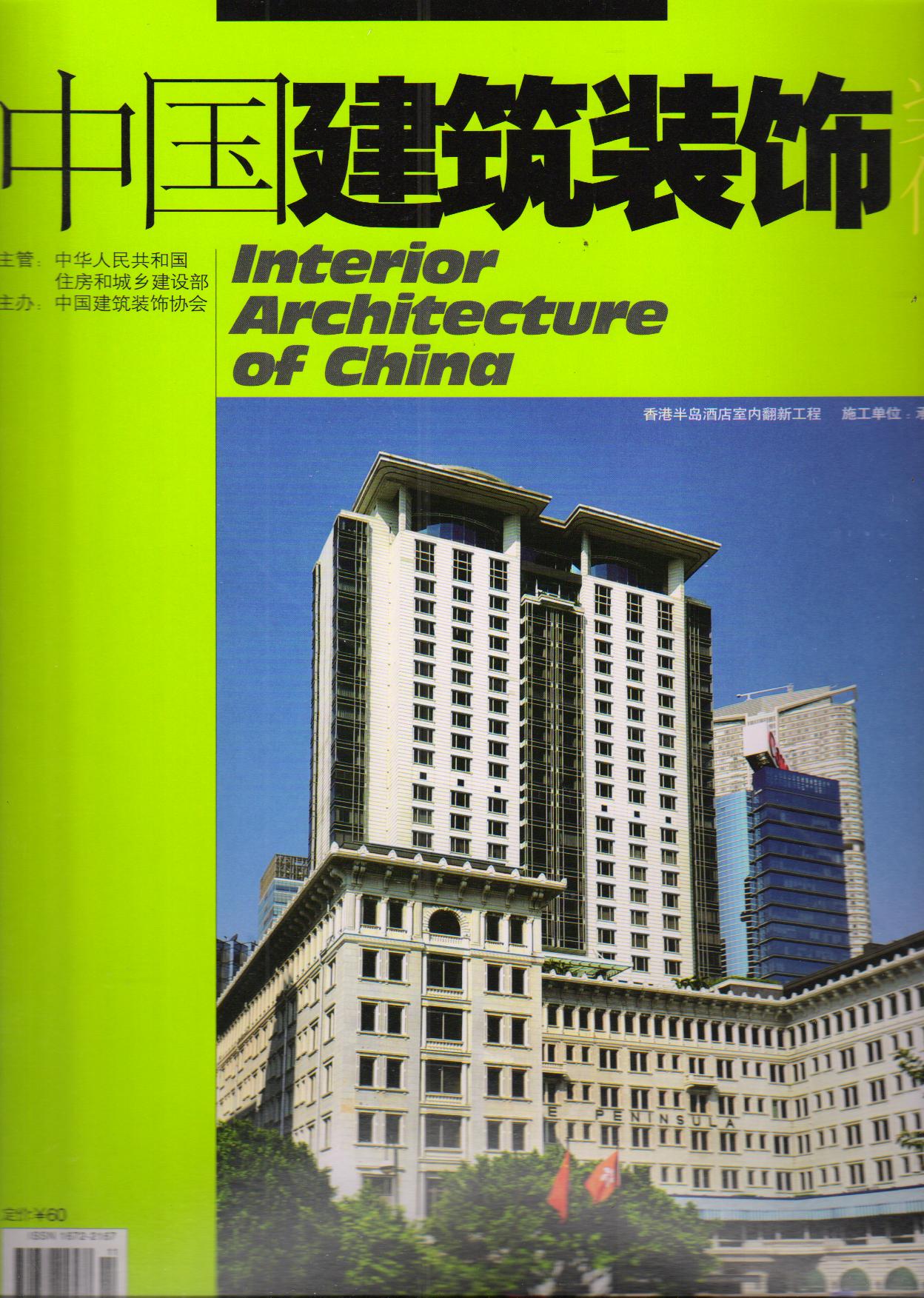 中国建筑装饰装修（2013年第11期）