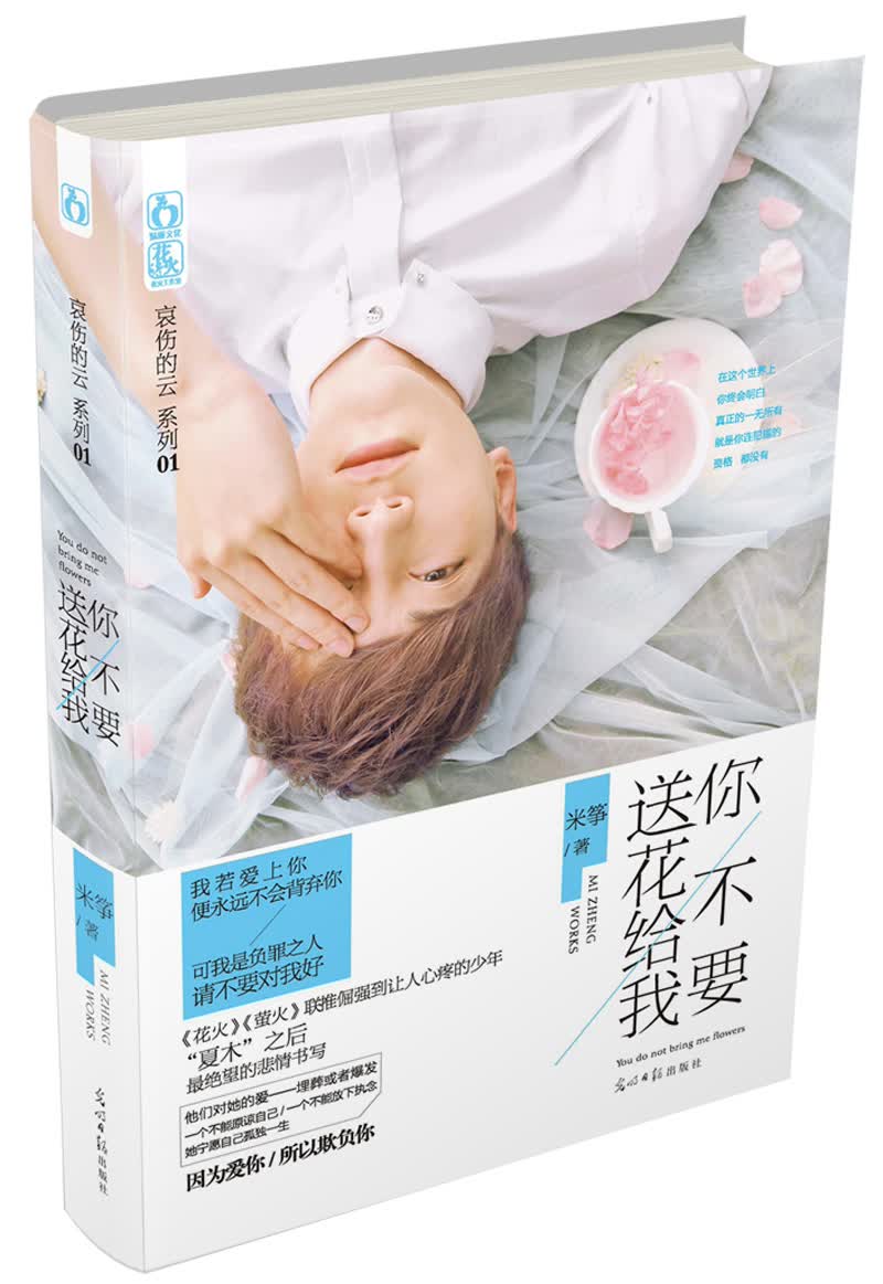 你不要送花给我