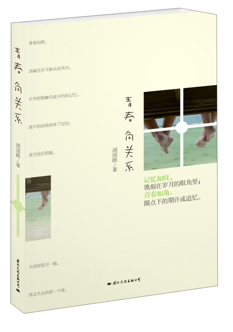 青春角关系