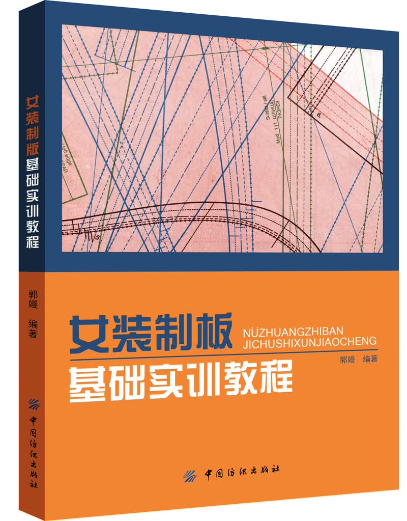 女装制板基础实训教程