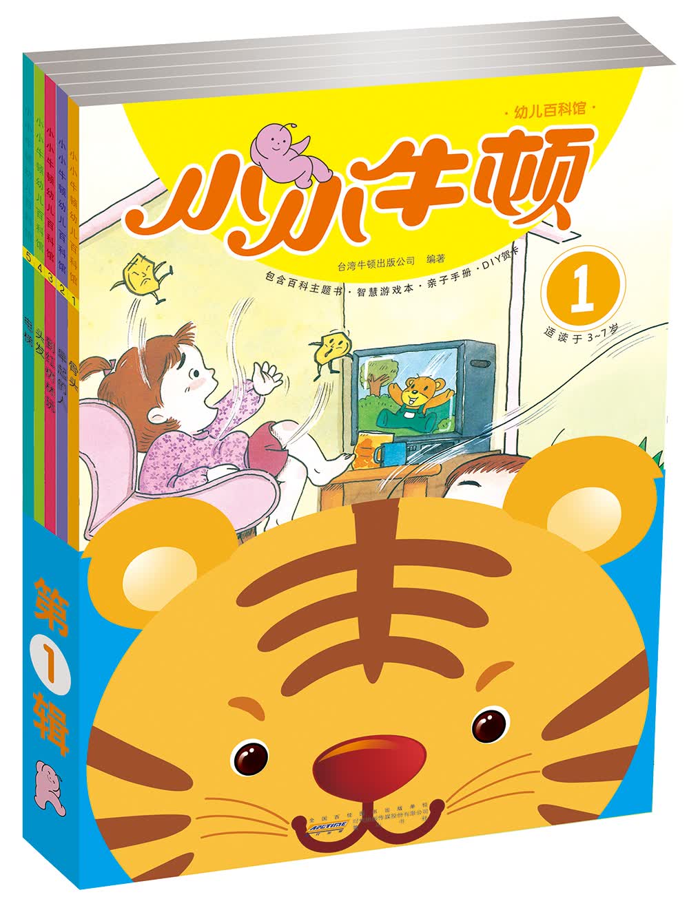 小小牛顿幼儿百科馆（第1辑 套装1-5册）