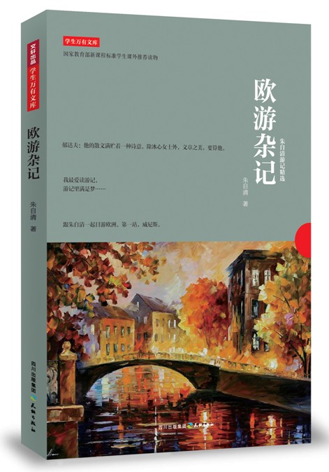 欧游杂记