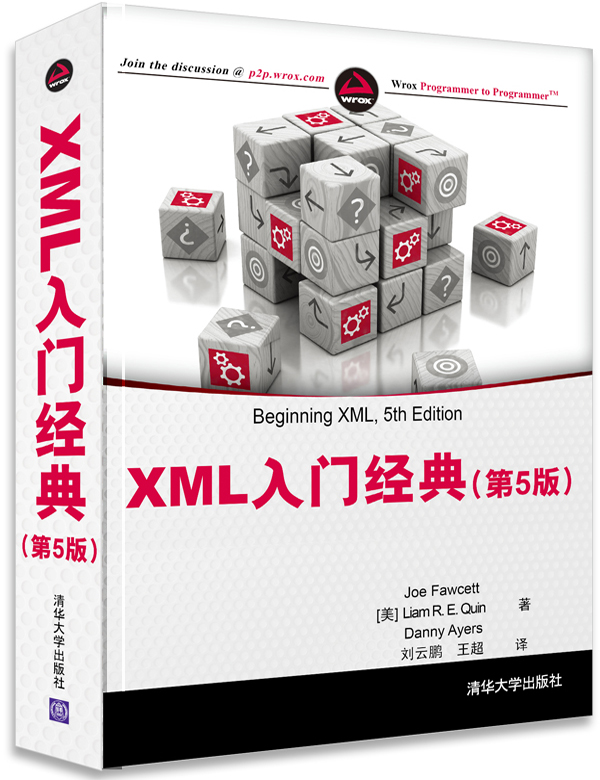 XML入门经典（第5版）