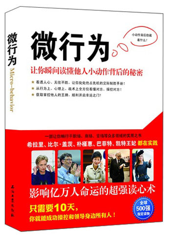 微行为