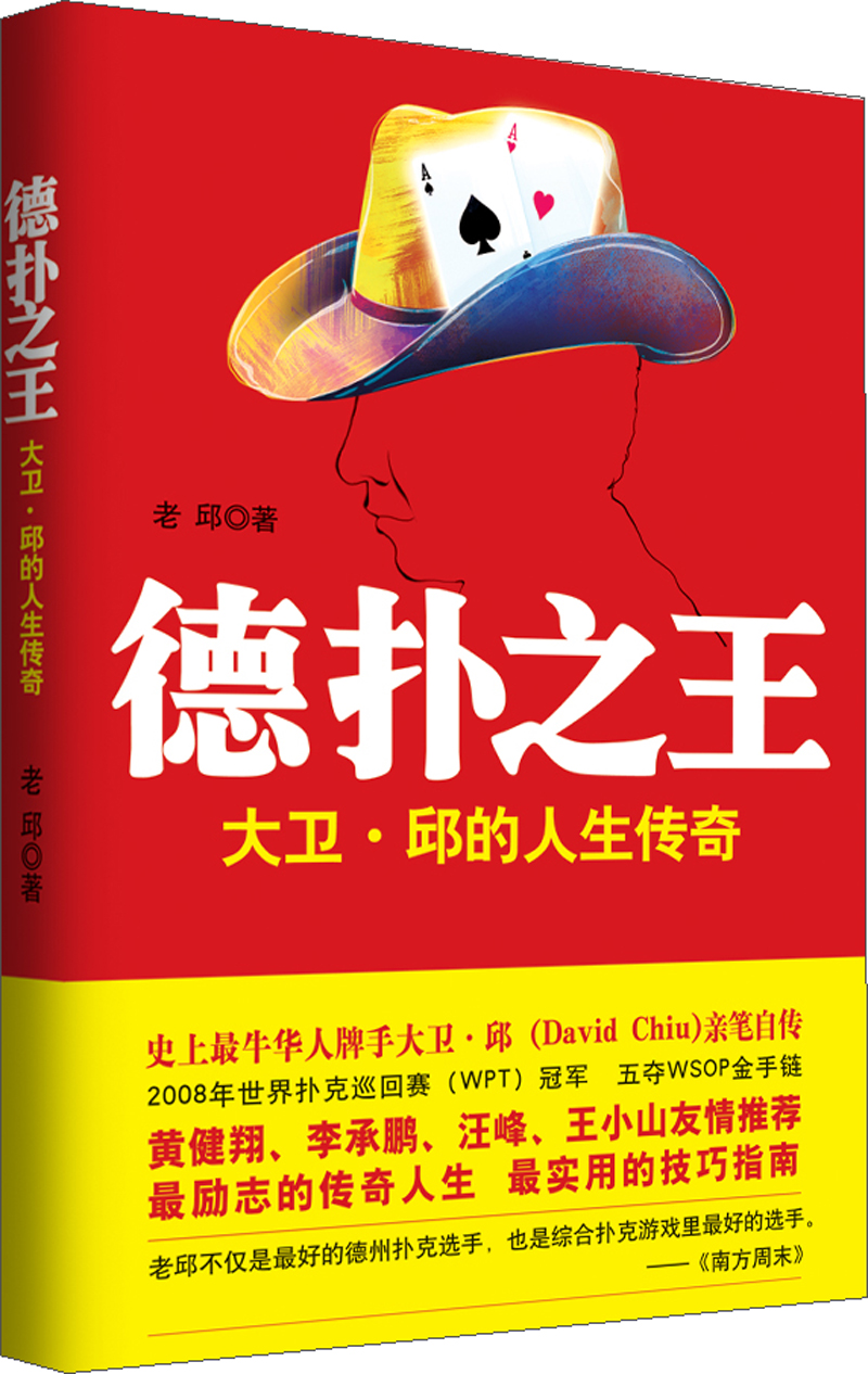 德扑之王