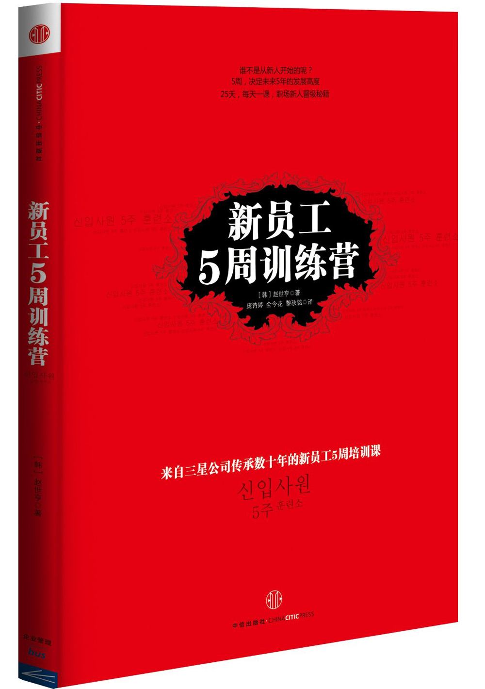 新员工5周训练营