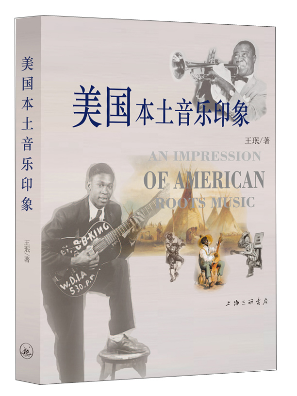 美国本土音乐印象