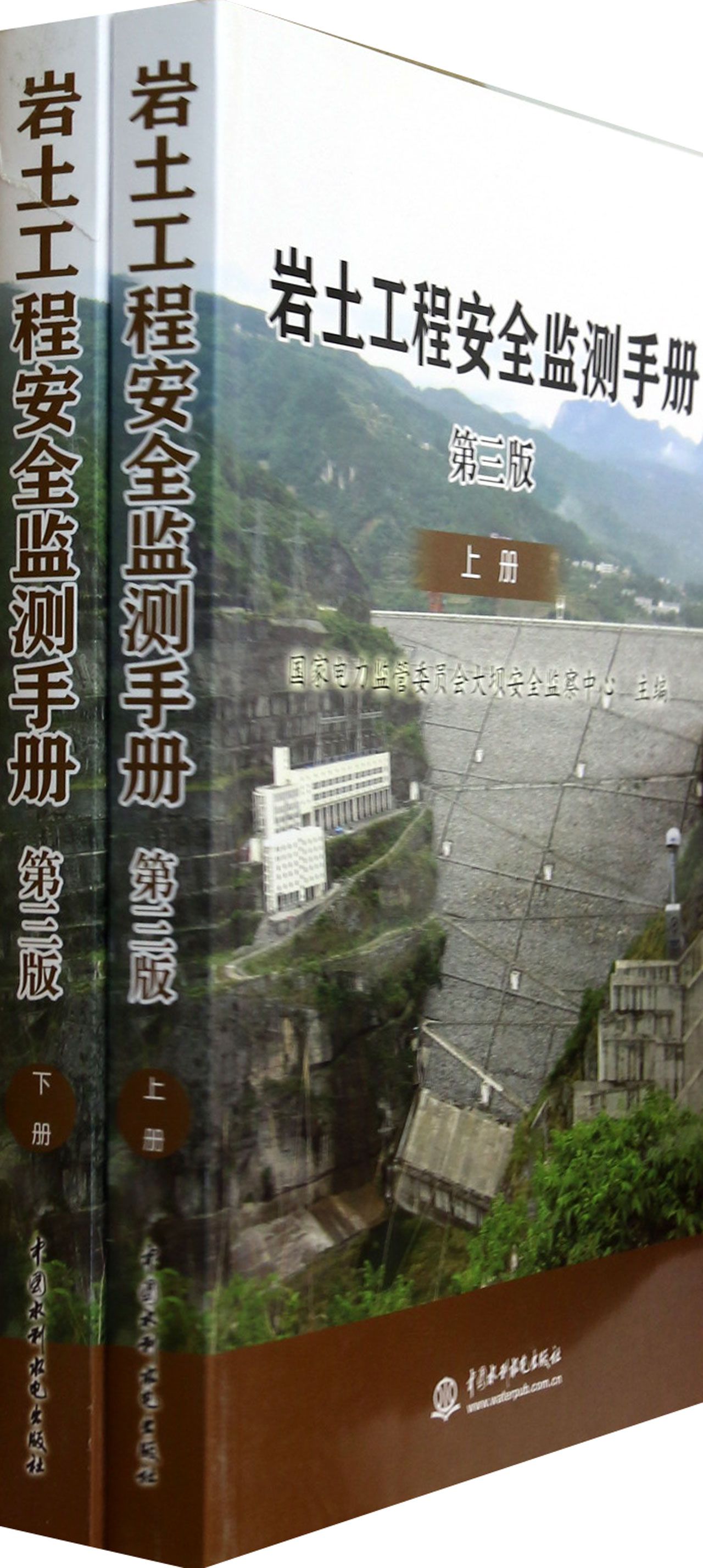 岩土工程安全监测手册(第3版上下)