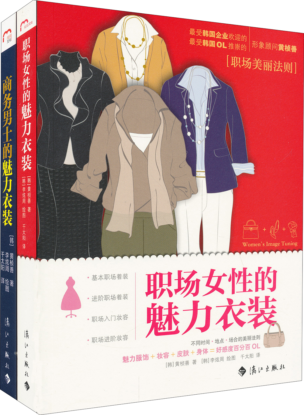 魅力衣装（套装共2册）