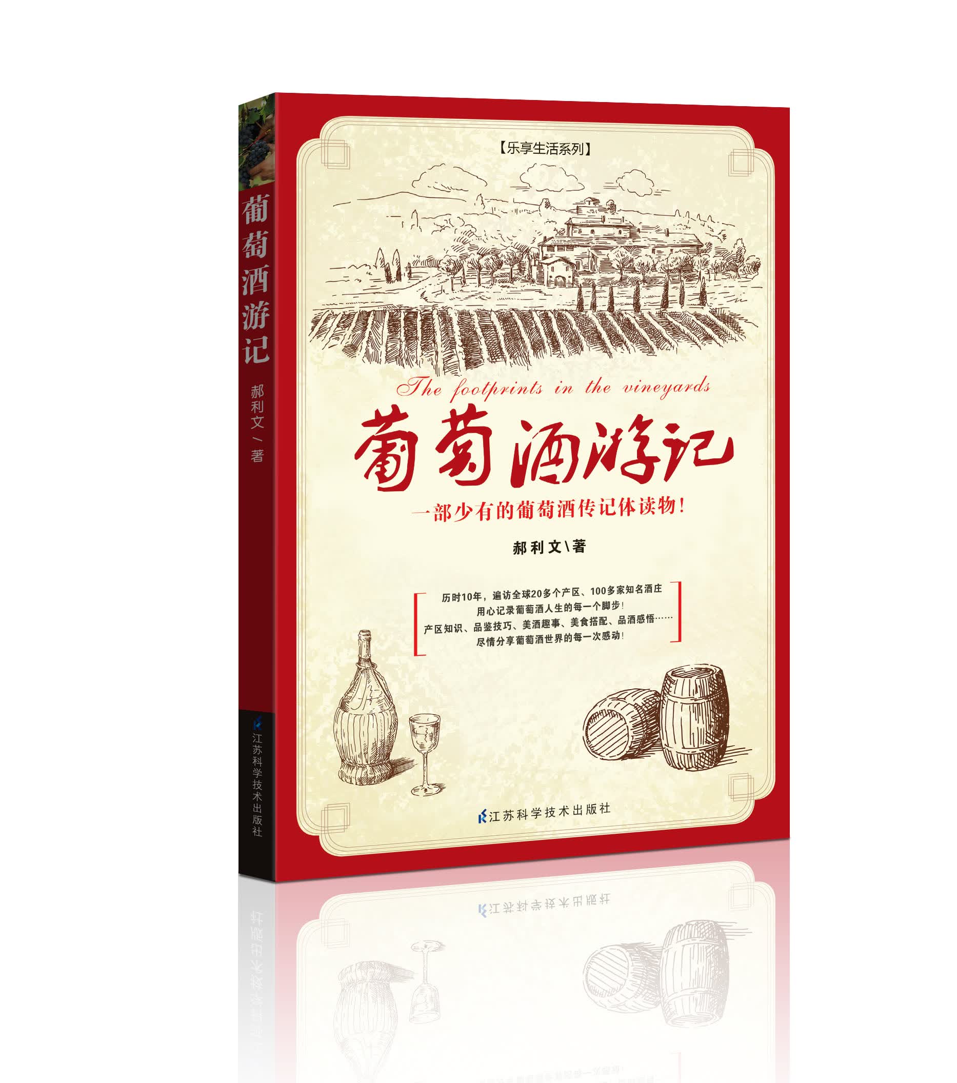 葡萄酒游记