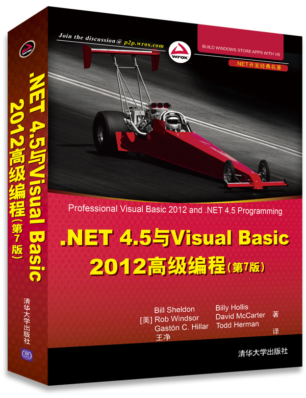 .NET 4.5与Visual Basic 2012 高级编程（第7版）