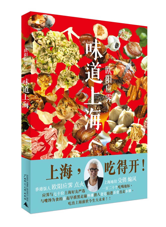 味道上海