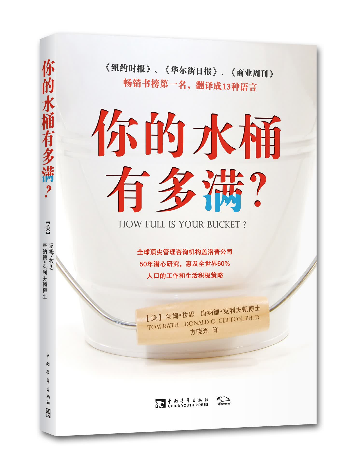 你的水桶有多满?978751531753