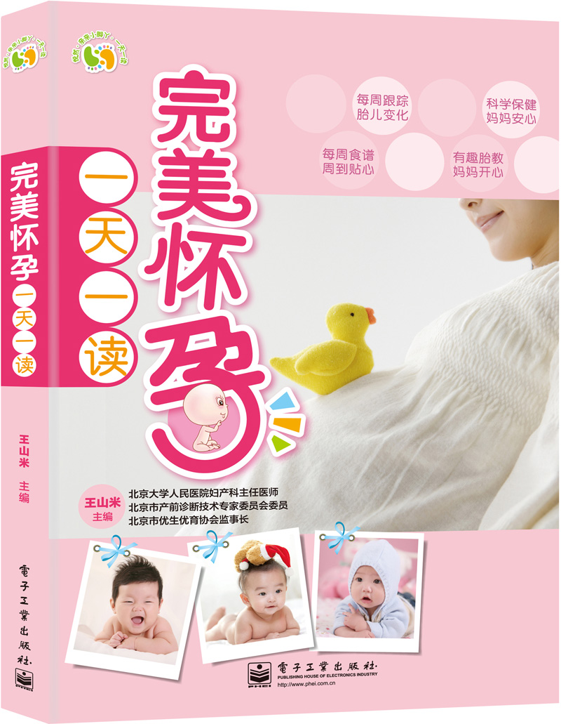 完美怀孕一天一读（全彩）
