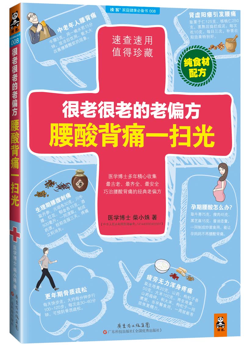 很老很老的老偏方，腰酸背痛一扫光