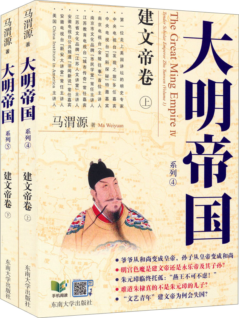 大明帝国：建文帝卷（套装上下册）