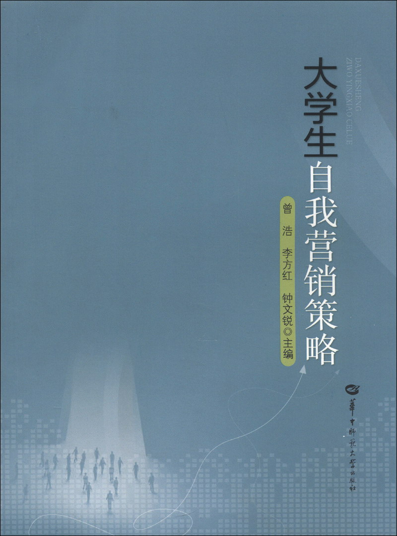 大学生自我营销策略