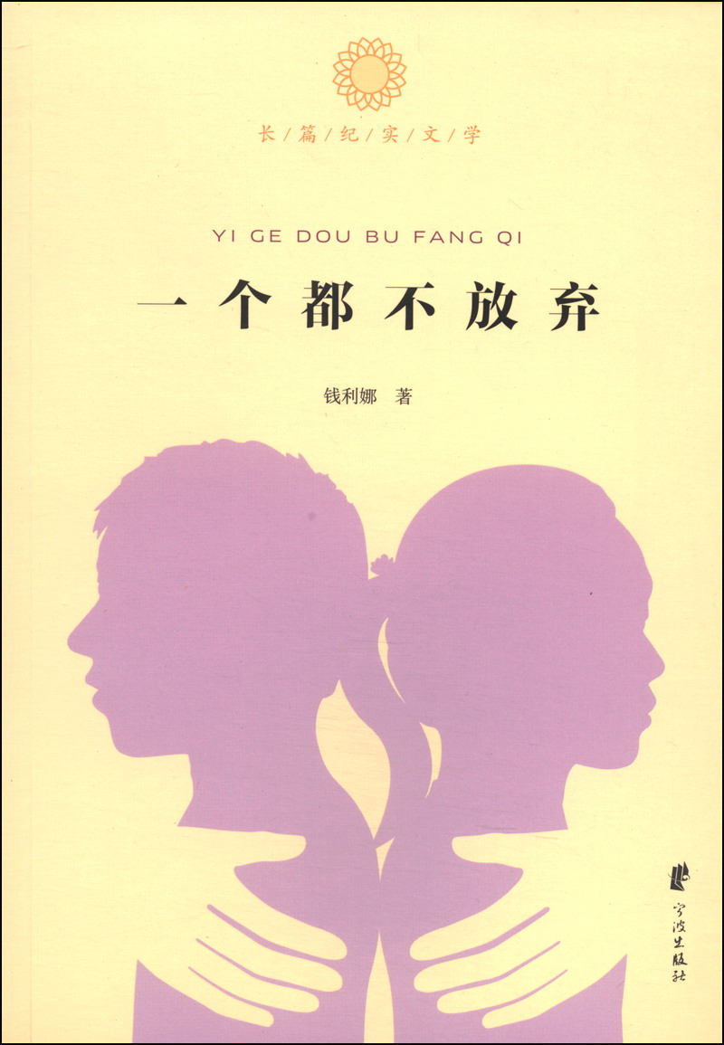 一个都不放弃