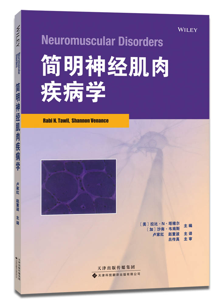 简明神经肌肉疾病学