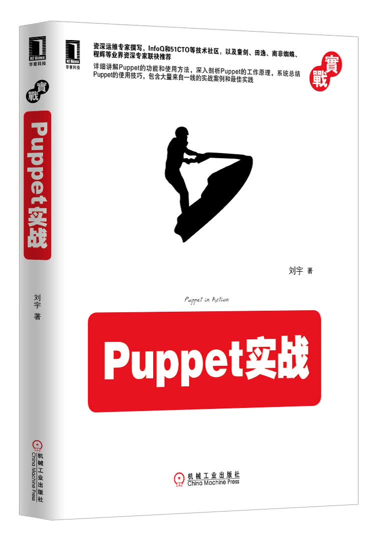 Puppet实战