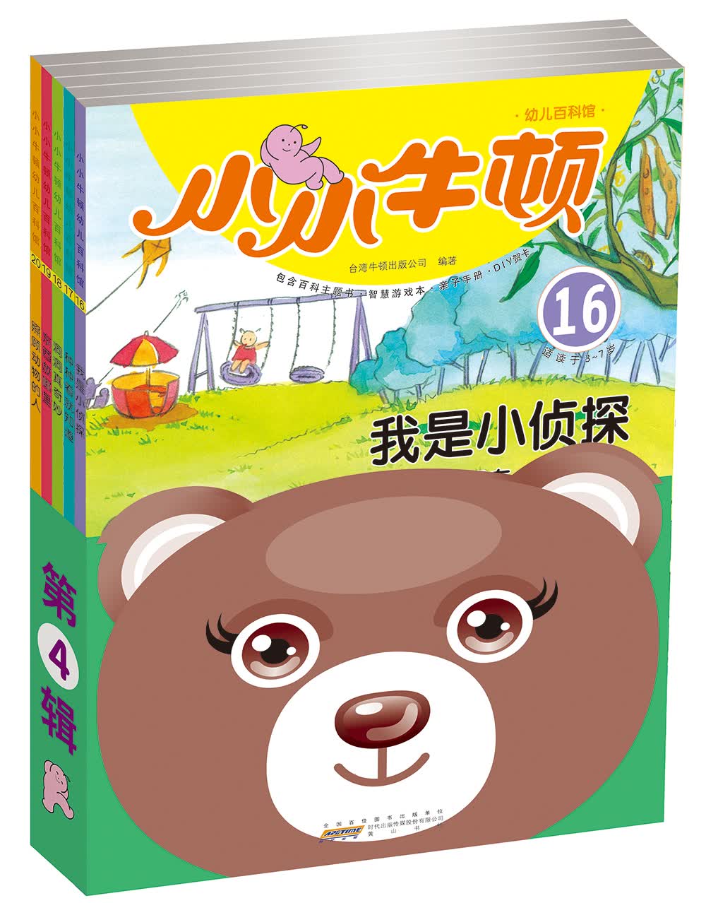 小小牛顿幼儿百科馆（第4辑 套装共5册）