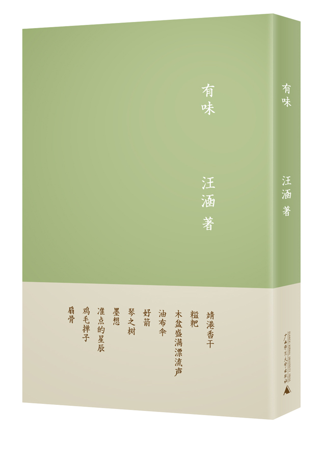 有味