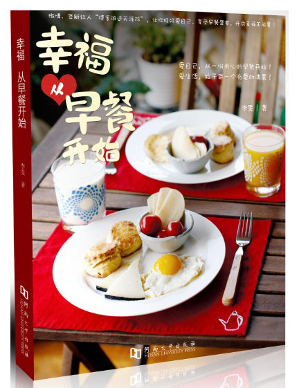 幸福从早餐开始