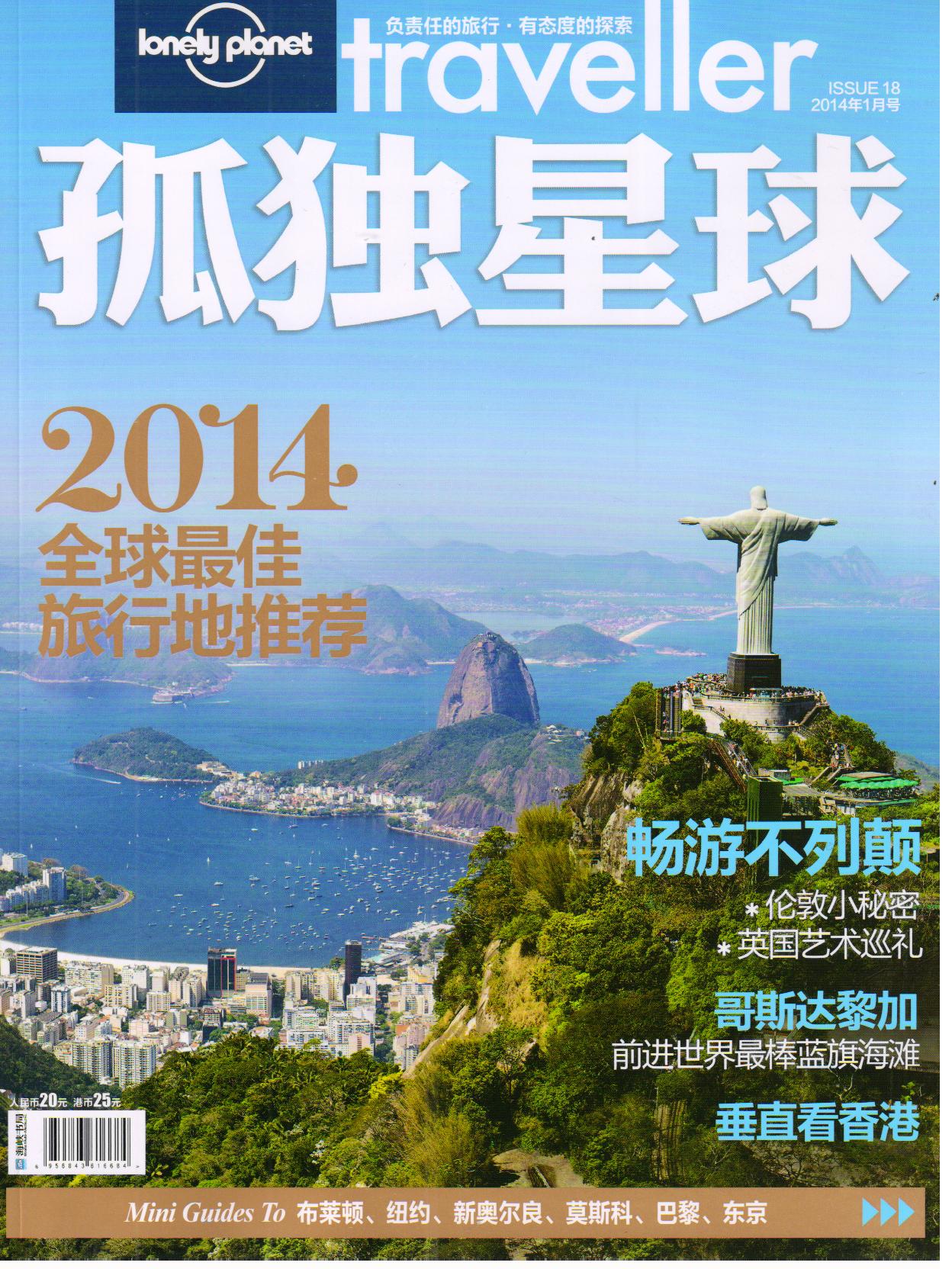 孤独星球（2014年1月号）