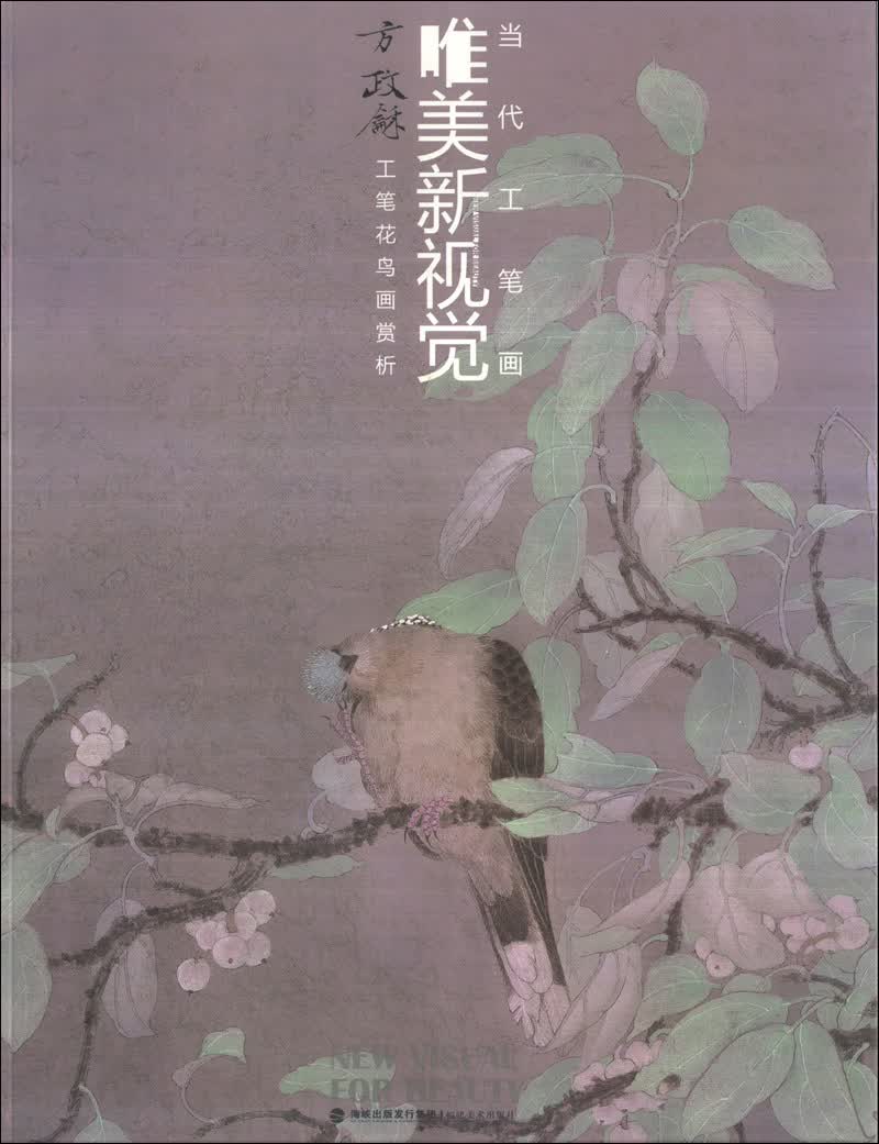 当代工笔画唯美新视觉：方政龢工笔花鸟画赏析