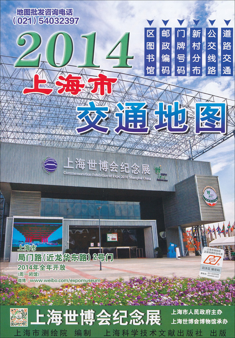 上海市交通地图（2014）