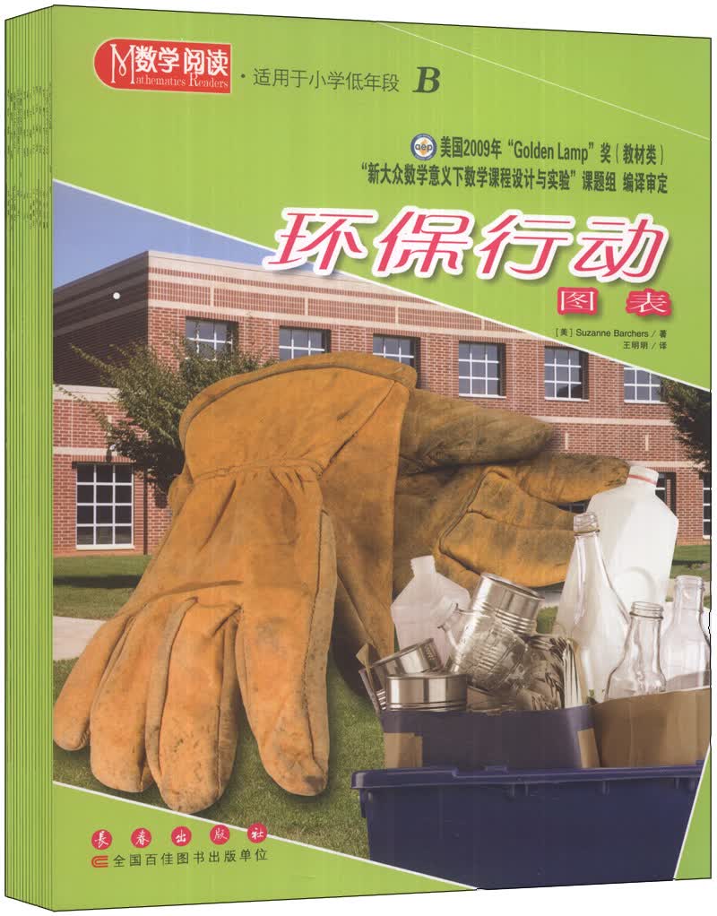 数学阅读（适用于小学低年段）（B）（套装共16册）