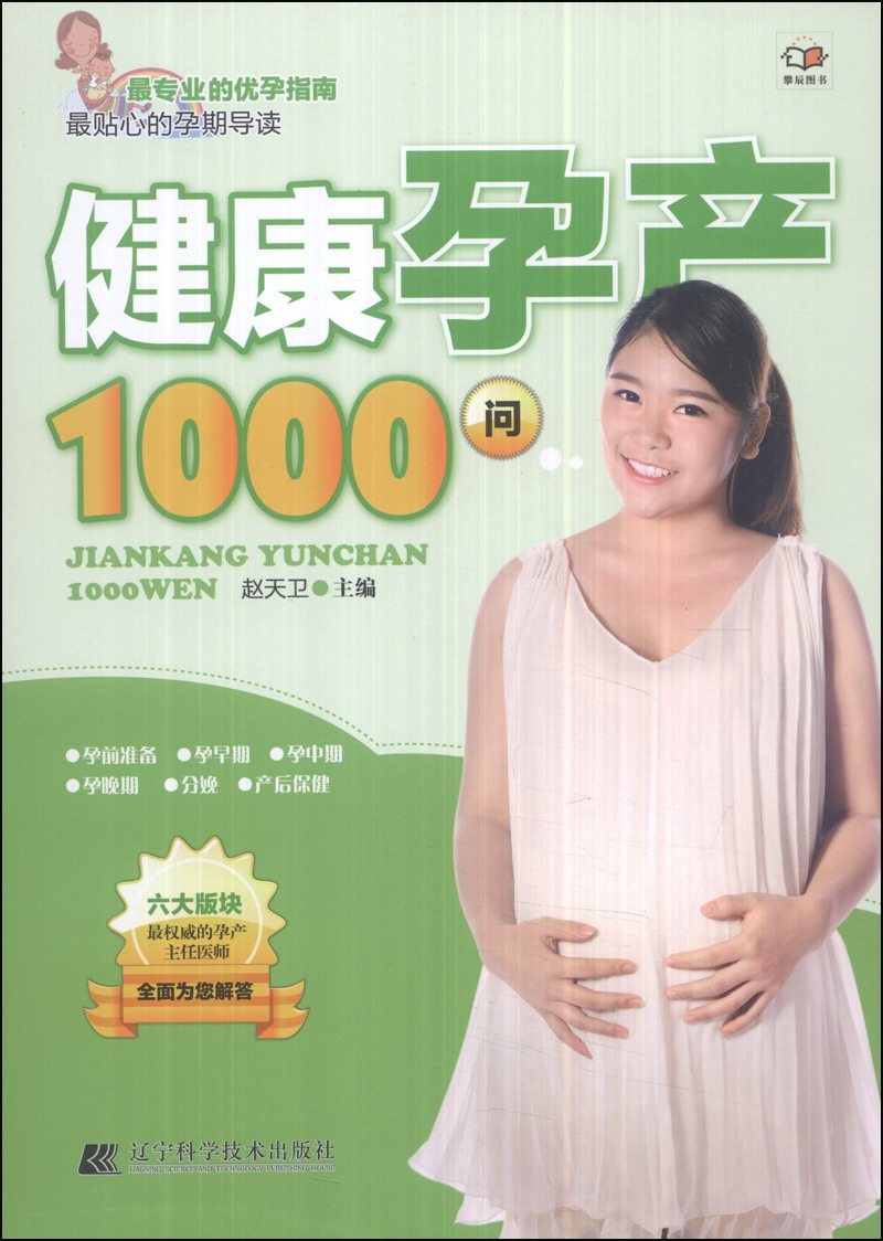 健康孕产1000问