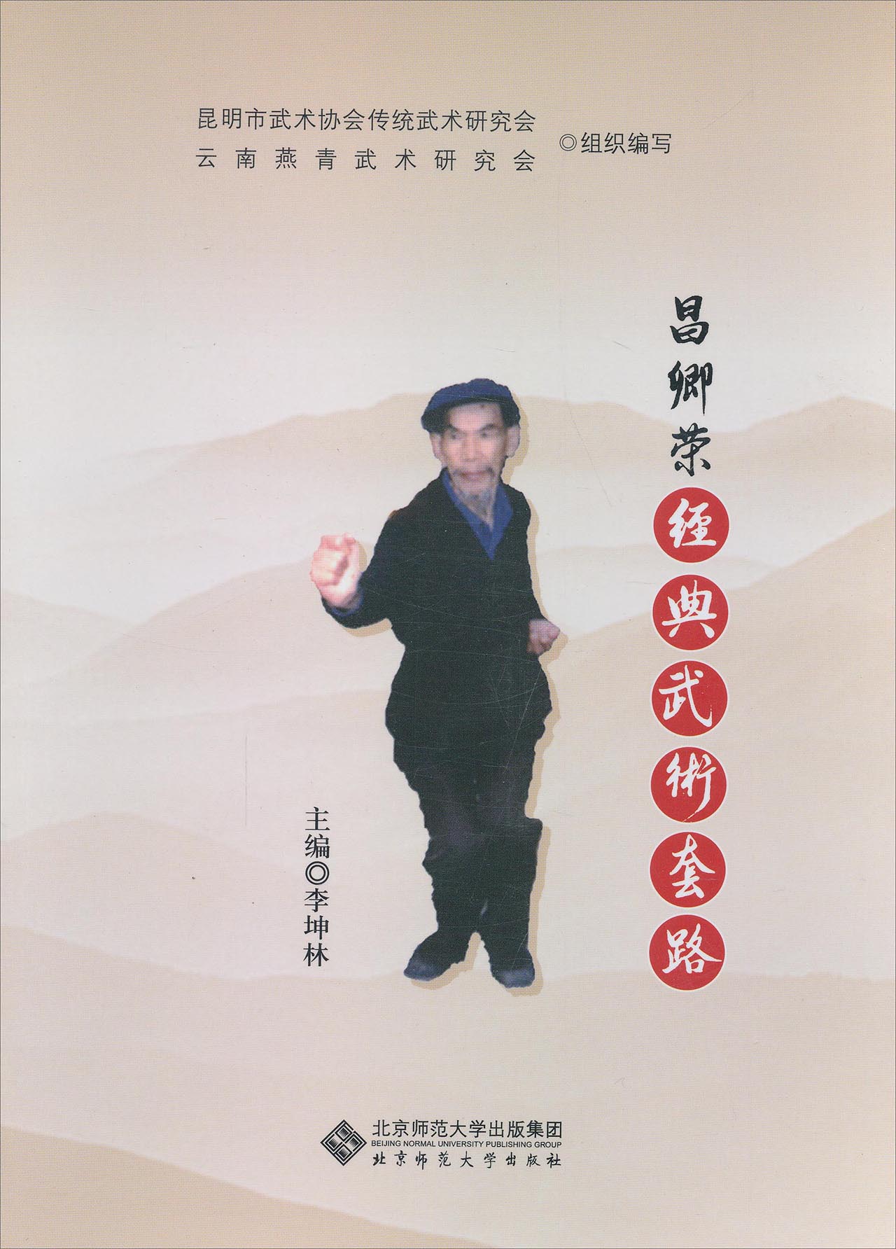 昌卿荣经典武术套路