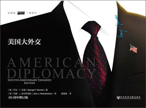 甲骨文丛书：美国大外交（60周年增订版）