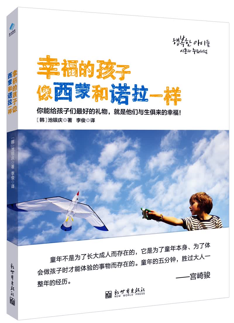 幸福的孩子像西蒙和诺拉一样