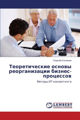 Teoreticheskie Osnovy Reorganizats