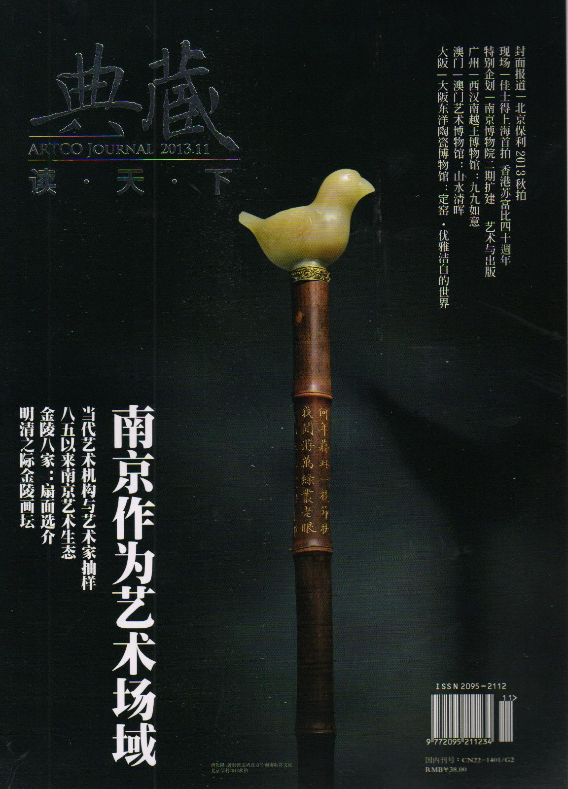 读天下·典藏（2013年11月）