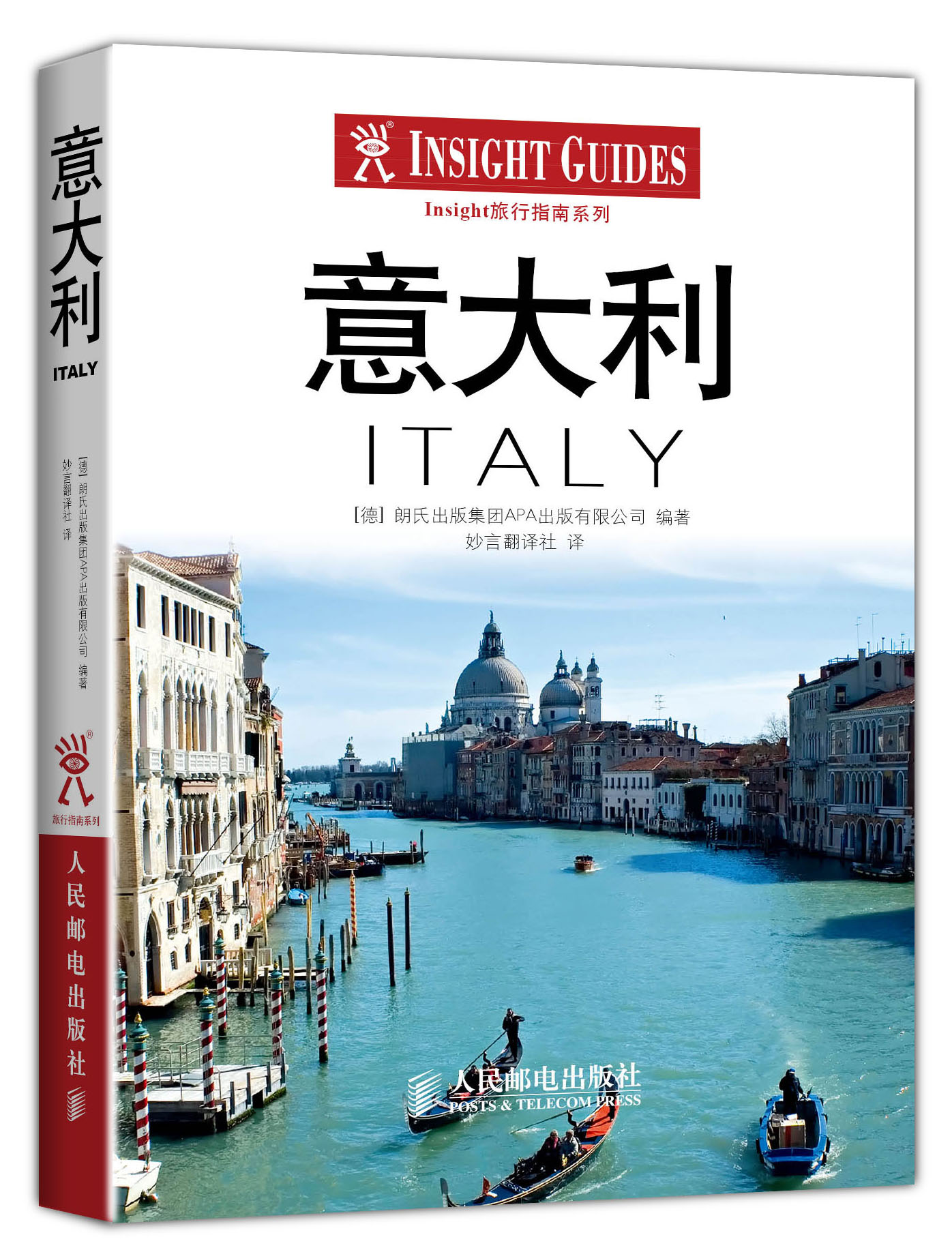 Insight旅行指南：意大利（摄影客出品）