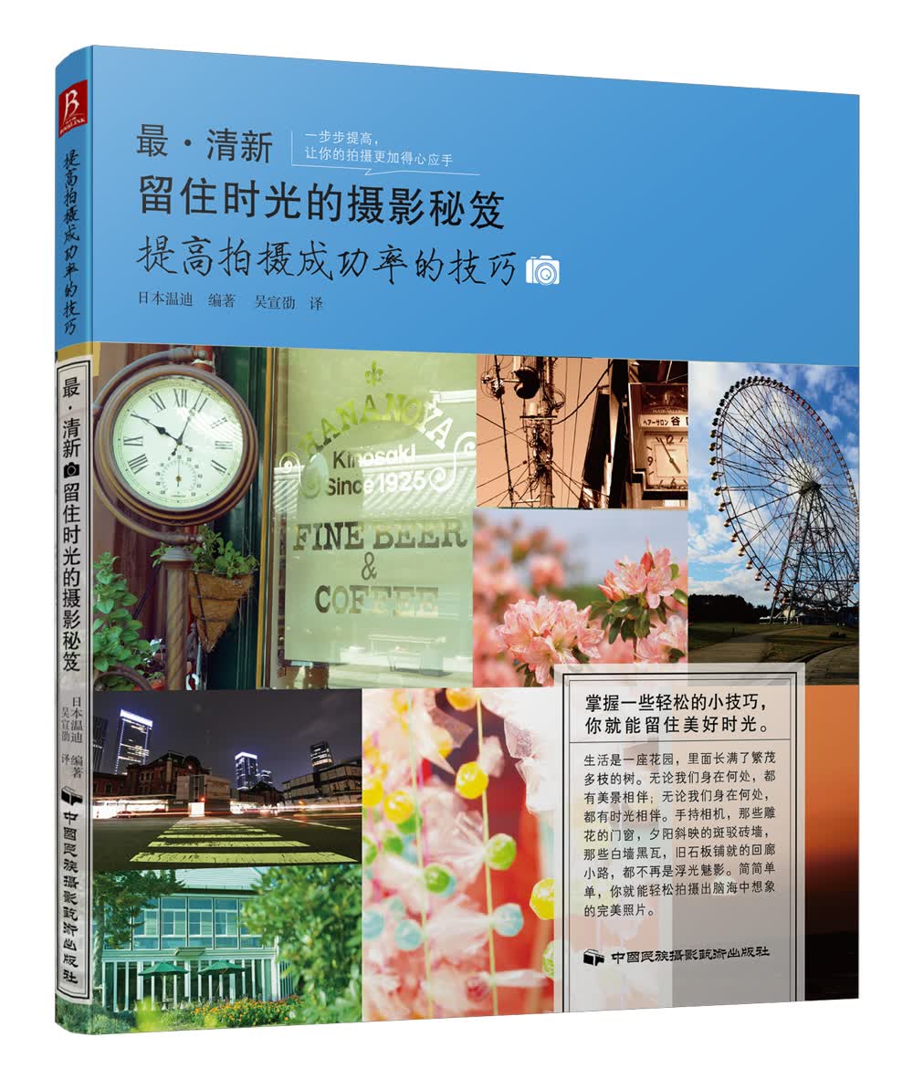 最·清新：留住时光的摄影秘笈（提高拍摄成功率的技巧）