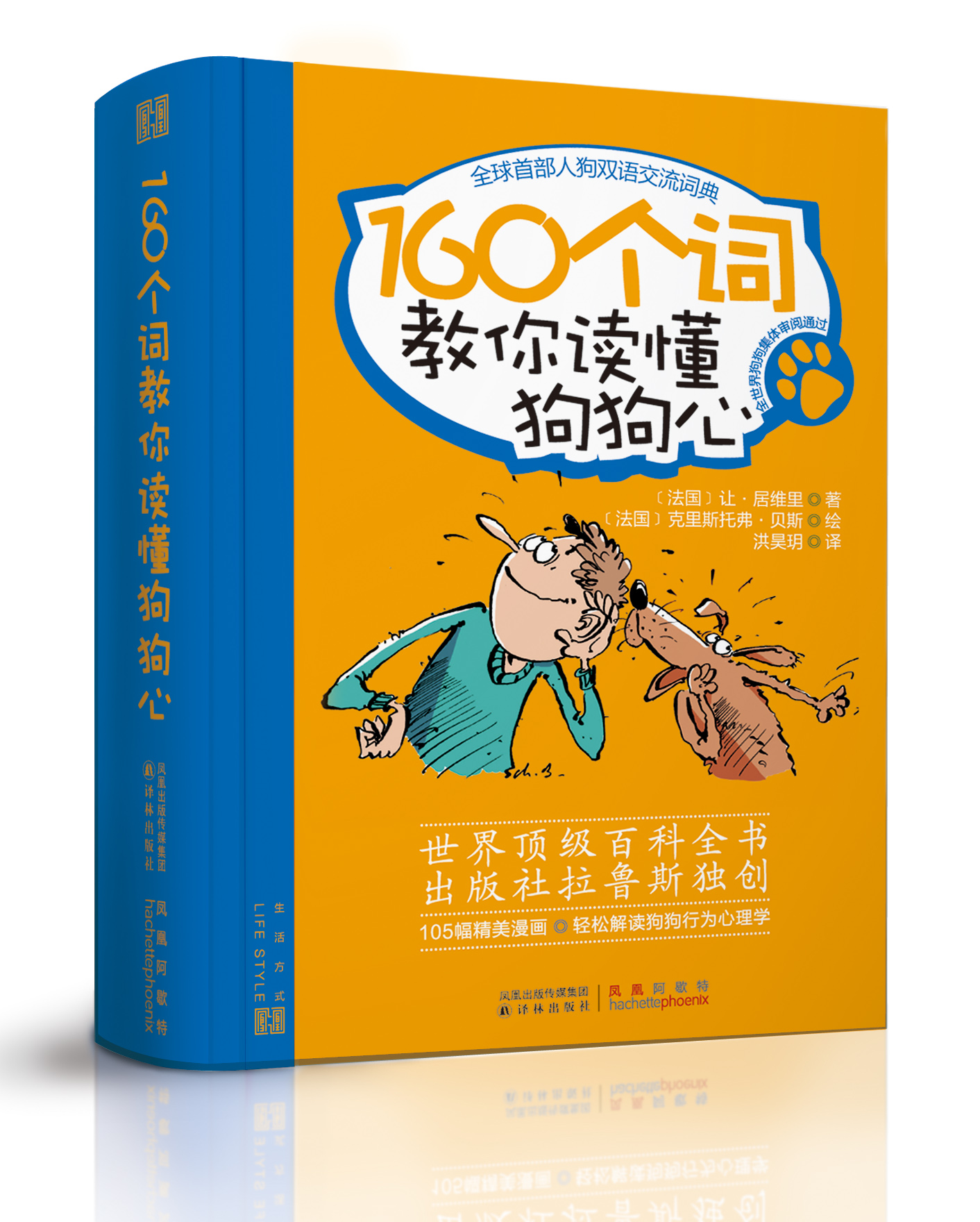 160个词教你读懂狗狗心