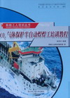火工工艺学