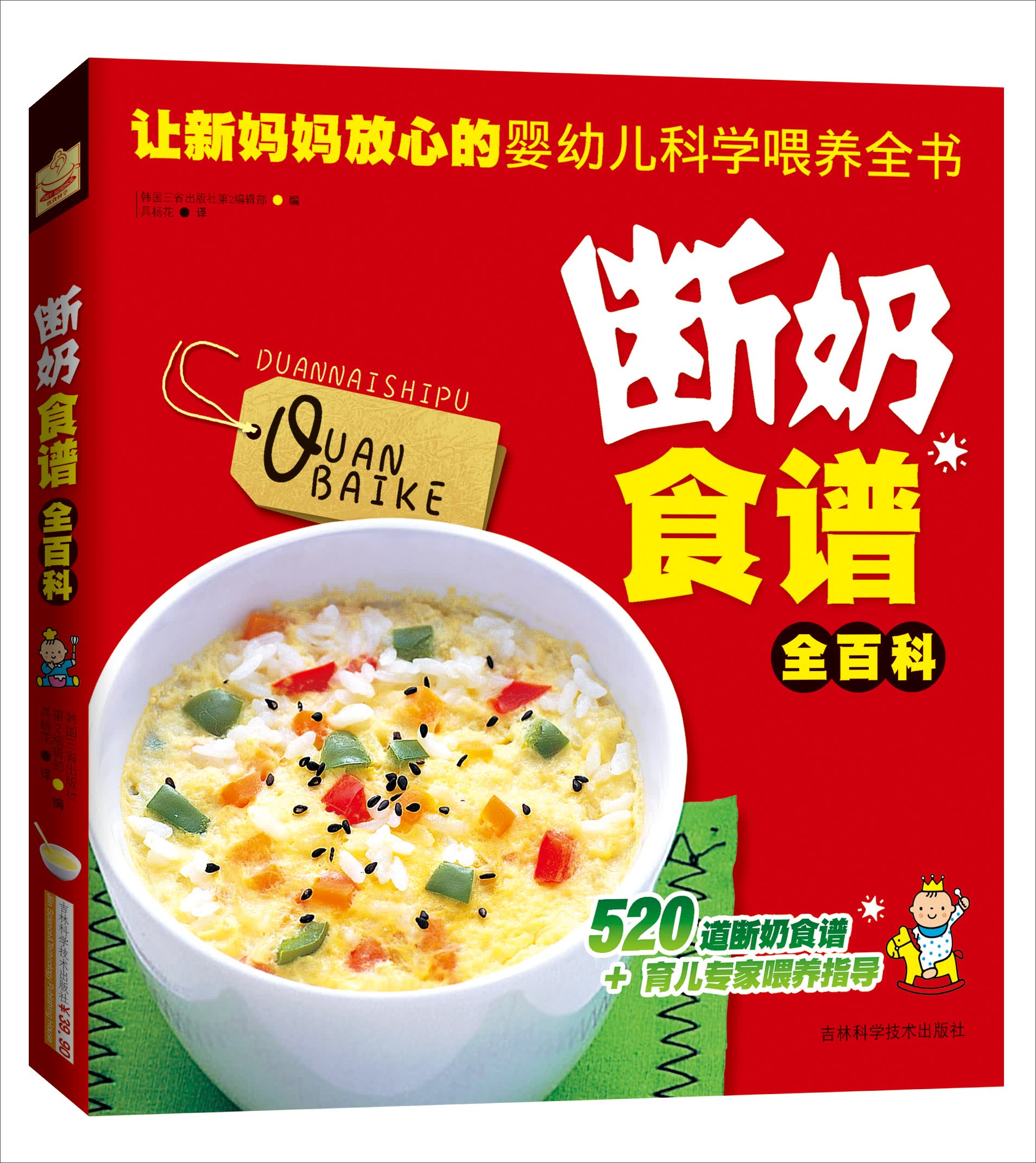 断奶食谱全百科