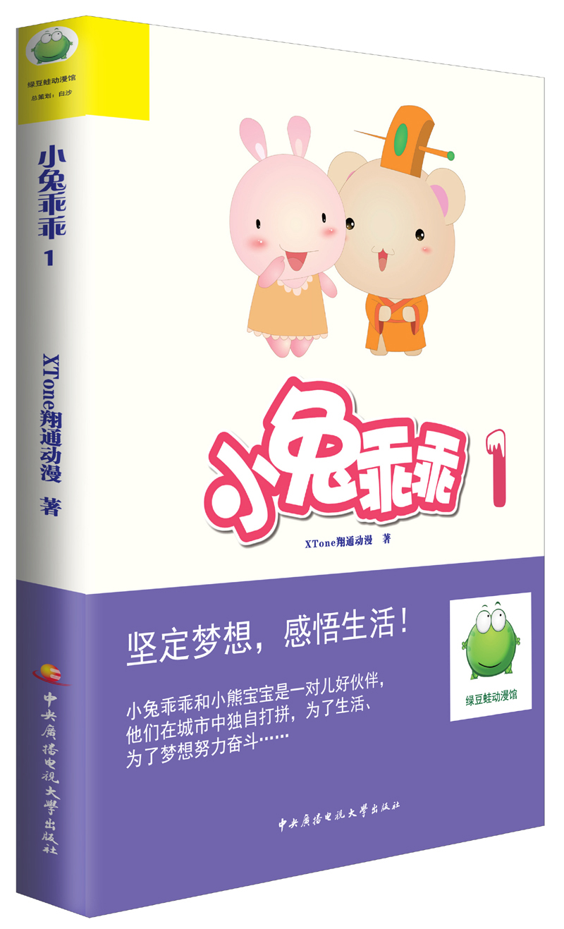 小兔乖乖（1）