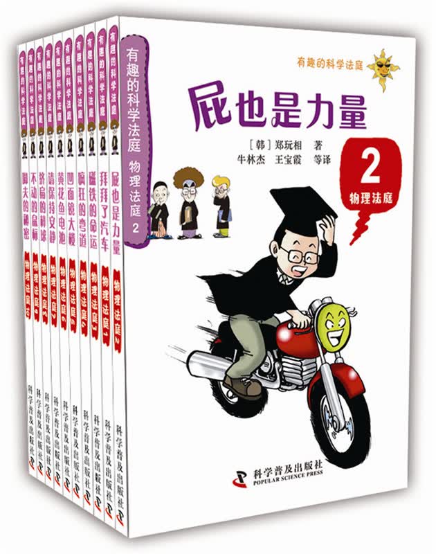 有趣的物理法庭（第1辑 套装全10册）