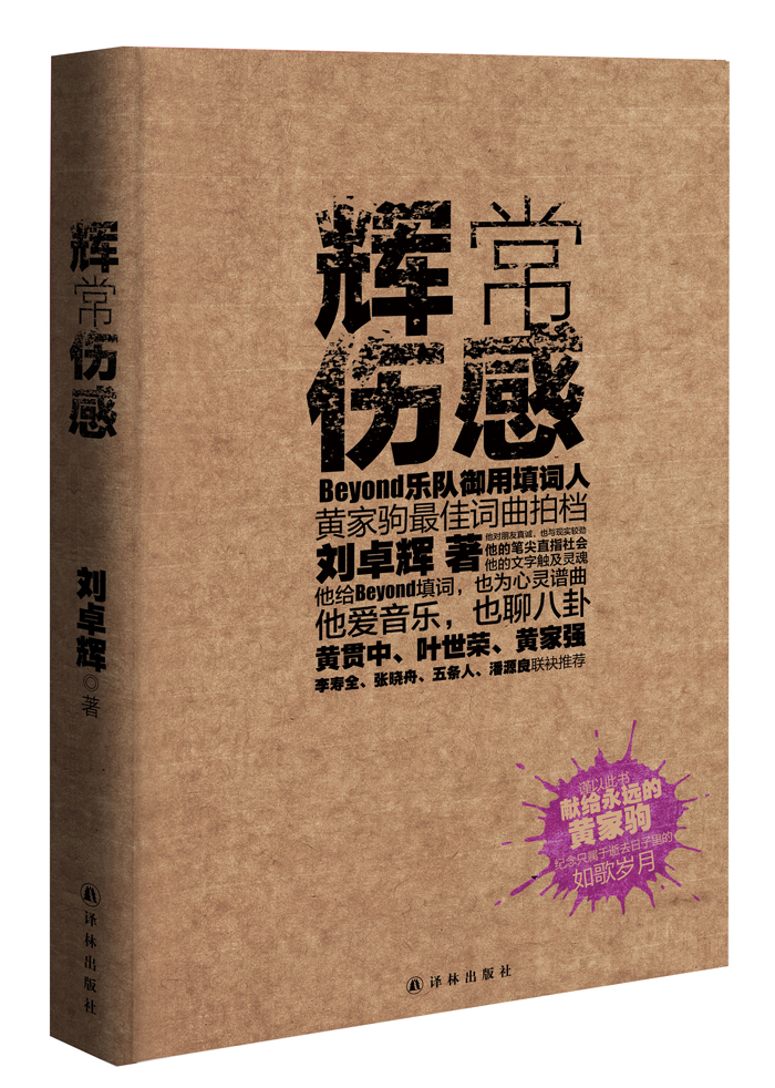 辉常伤感