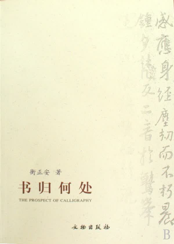 书归何处