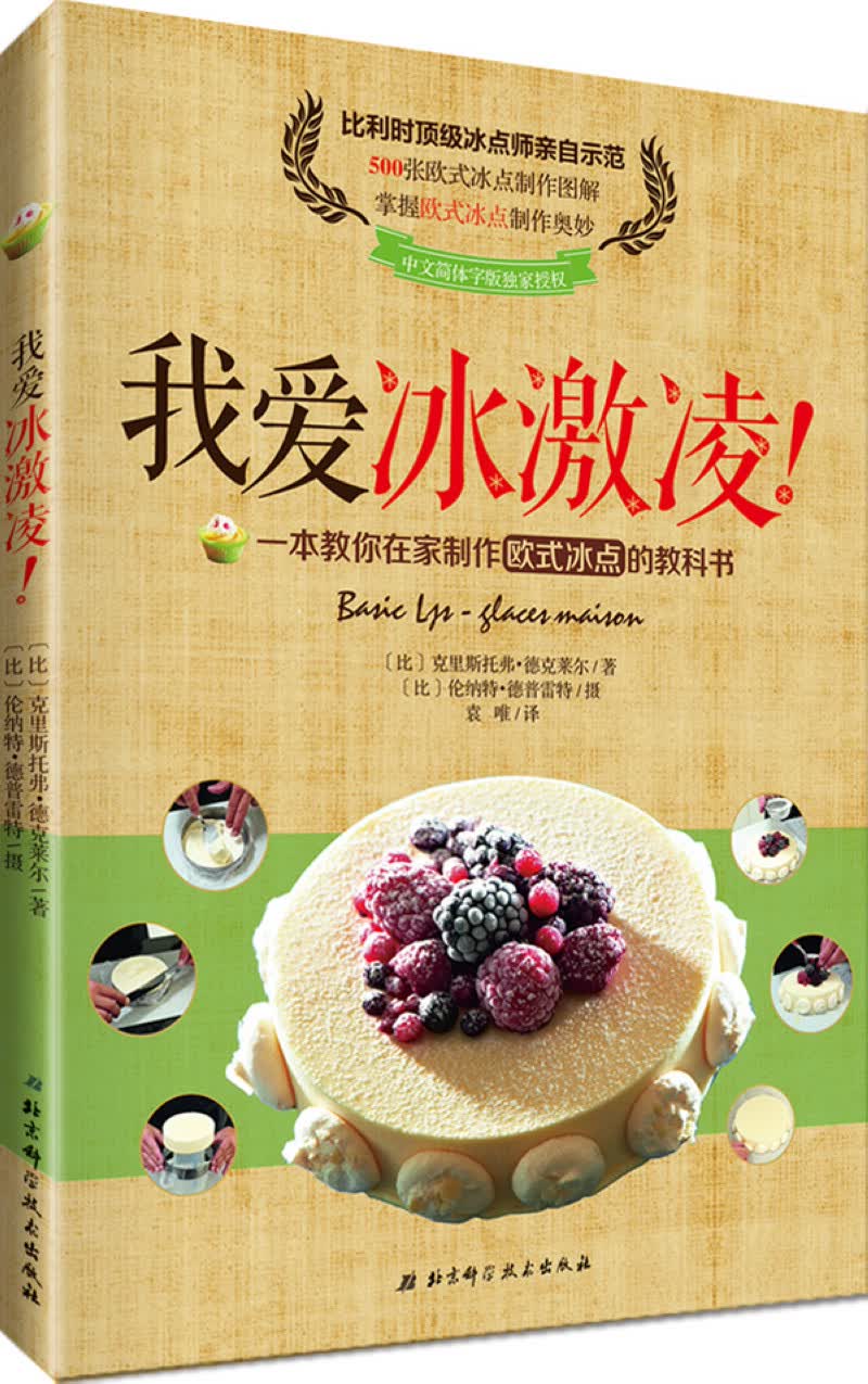 我爱冰激凌！
