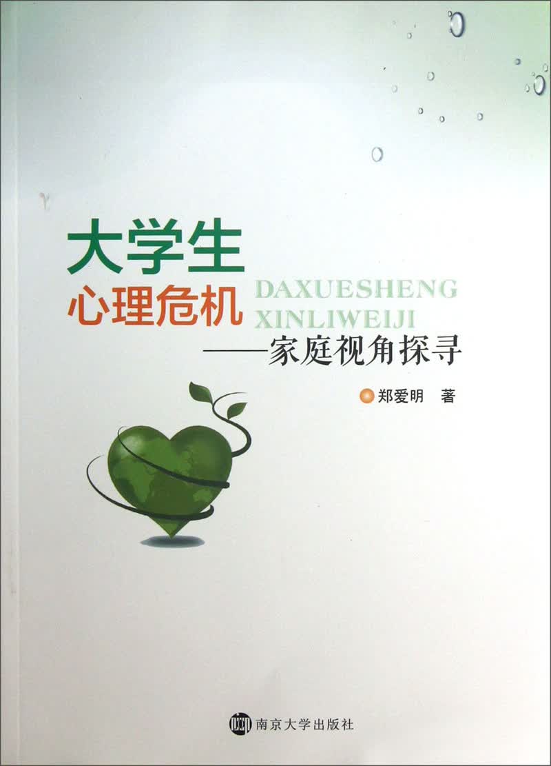 大学生心理危机：家庭视角探寻